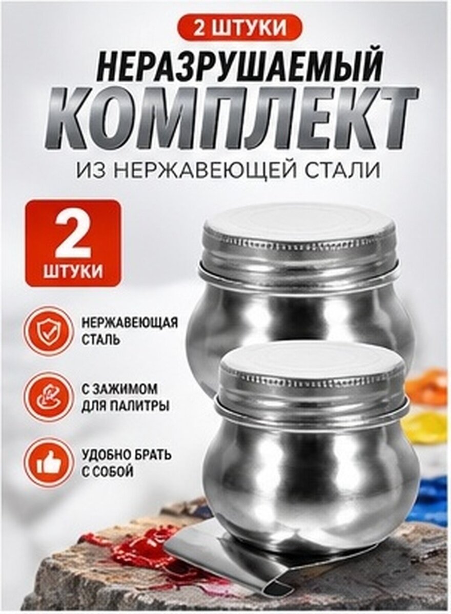 2 Шт Кубок Для Палитры Из Нержавеющей Стали С Крышкой Большим Ртом И Удобным Хватом 5.00X5.00X4.70Cm