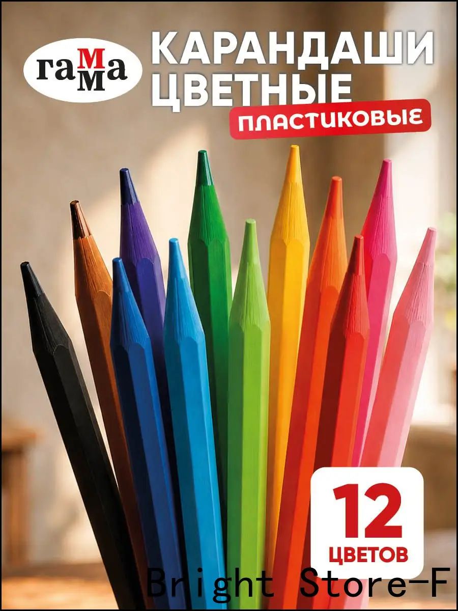 Набор карандашей, вид карандаша: Цветной, 12 шт.