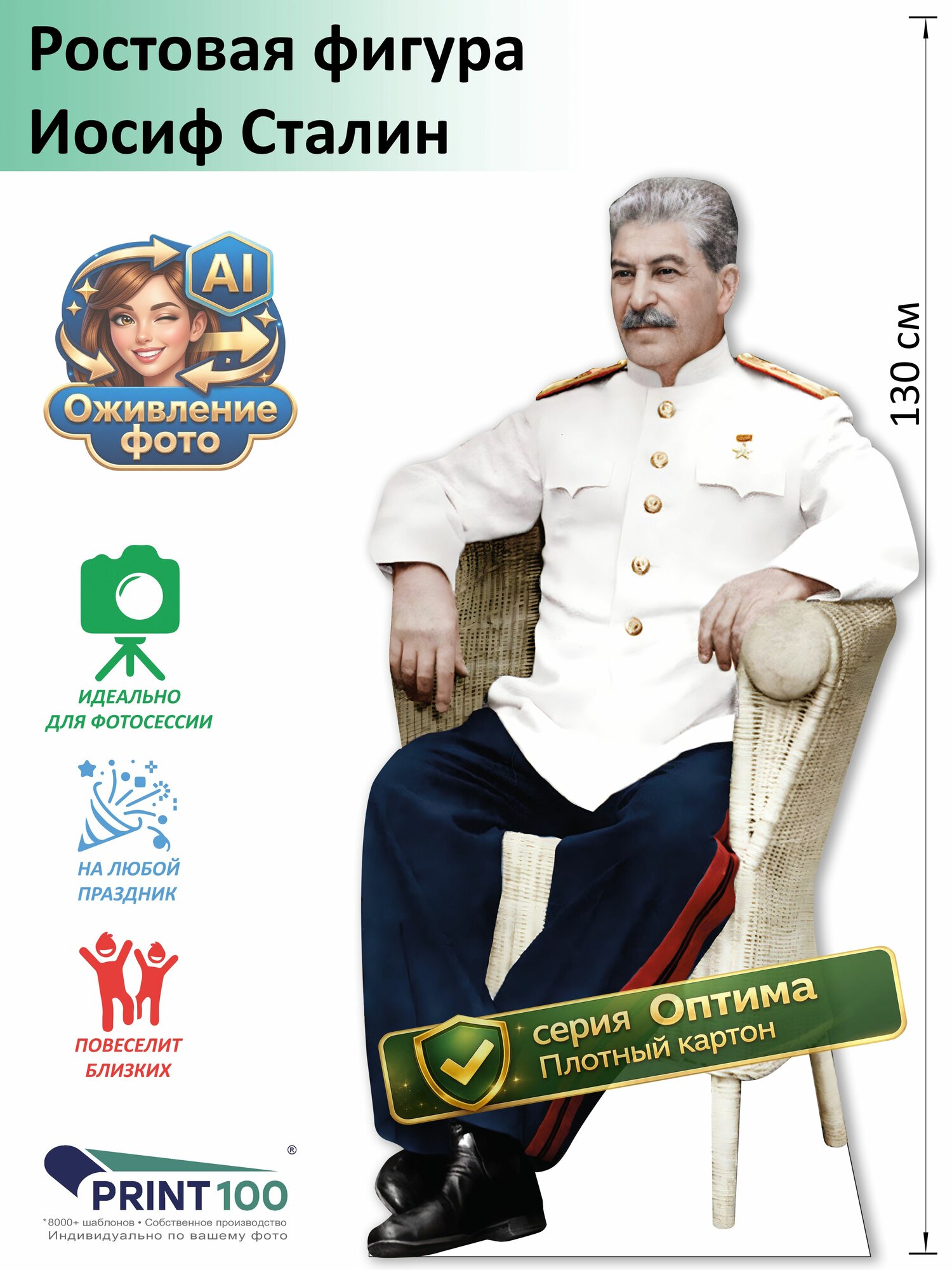 Иосиф Сталин вид 2 Ростовая фигура