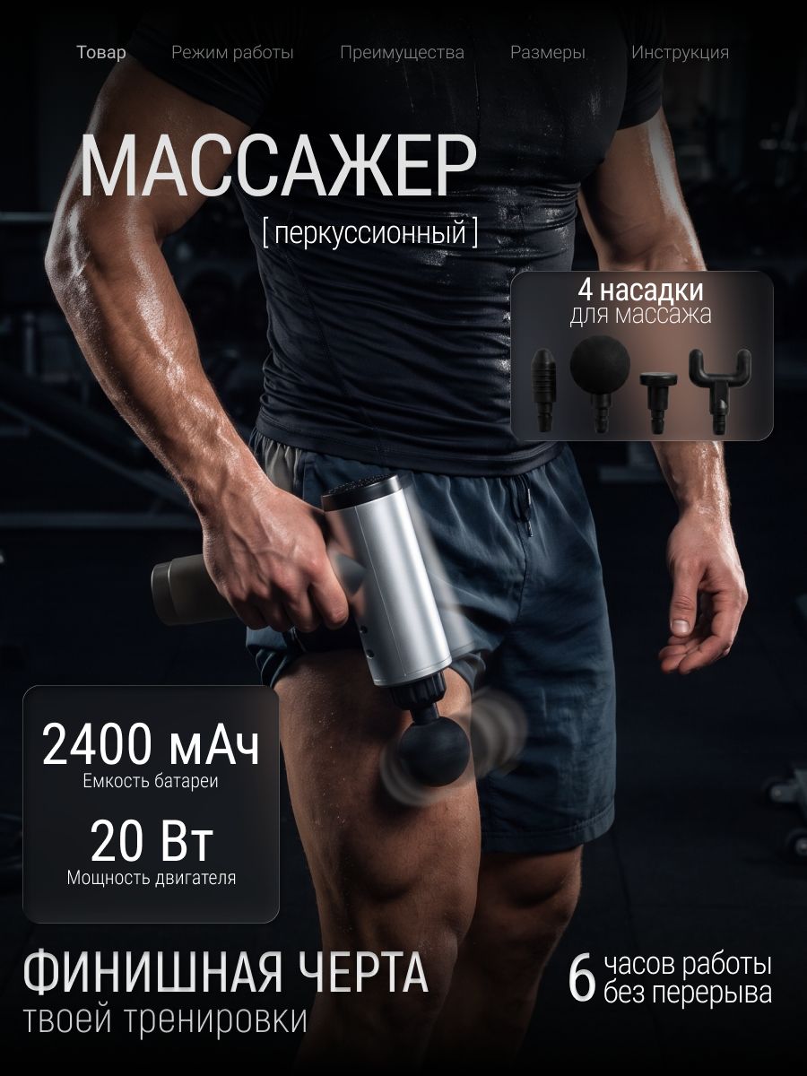 Перкуссионный массажер для тела и спины, массажный пистолет, 6 режимов, 4 насадки