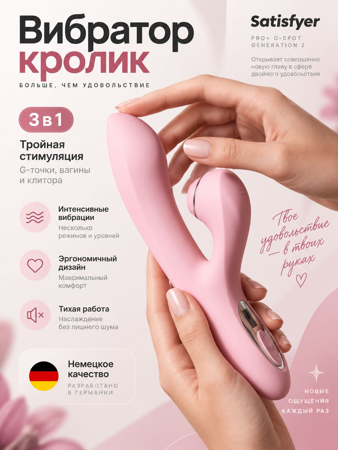 Вибратор Сатисфаер кролик Satisfyer Pro + G-Spot 2 с гнущимся отростком