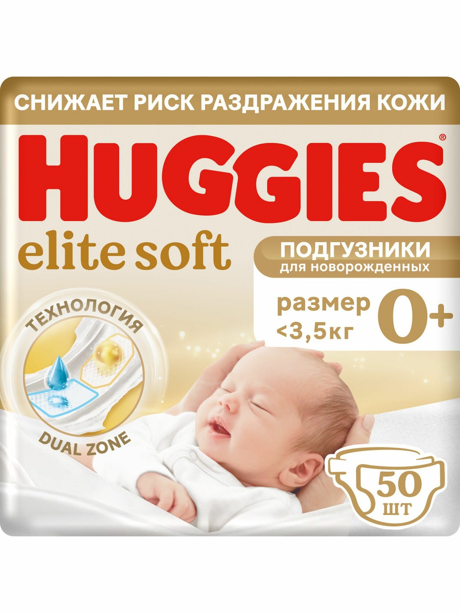 Huggies Подгузники Elite Soft 0+ (до 3,5кг N50)