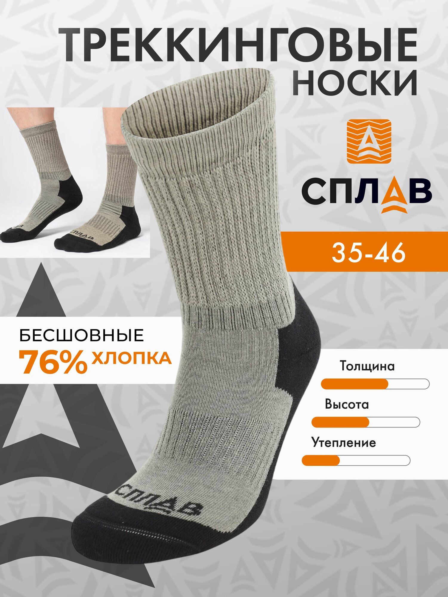Носки