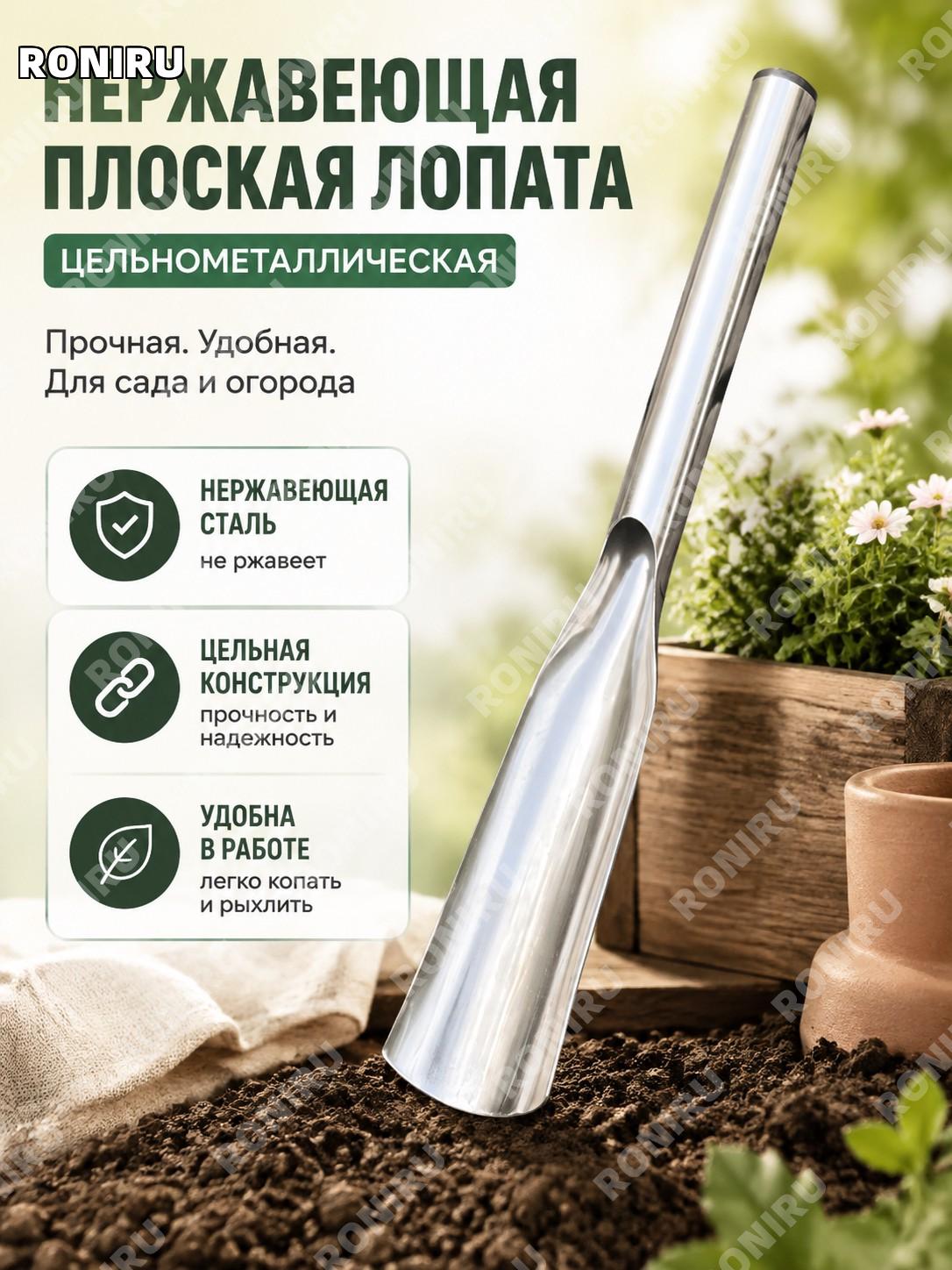 BY неразборная плоская лопата из нержавеющей стали для рыхления почвы, посадки цветов и работ в саду и огороде