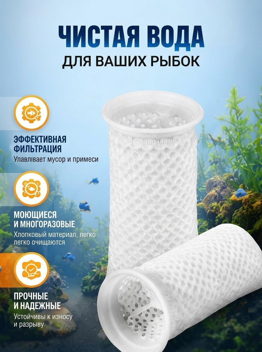 2 Штуки Фильтр Чулки Для Аквариума Соленой Воды Мешок Для Фильтрации Размер 25.00X10.00X1.00Cm Цвет White