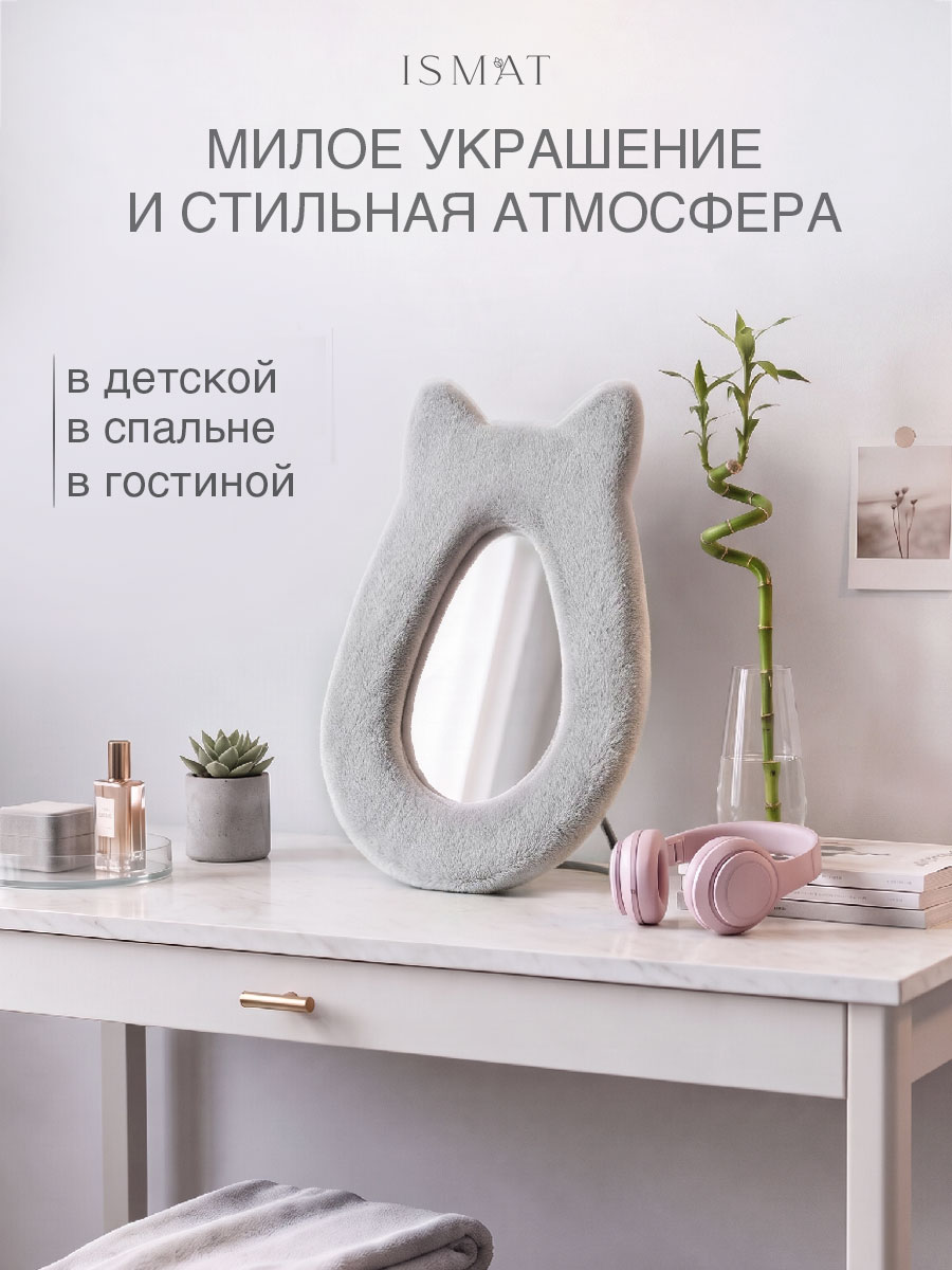 Зеркало интерьерное IsmatDecor "Кошка", на подставке, в форме кошки, серое