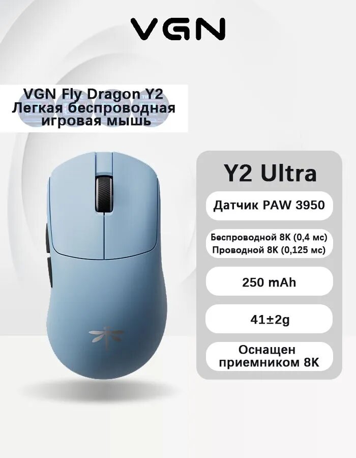 Игровая мышь беспроводная VGN Fly Dragon Y2 Ultra, голубой, черный