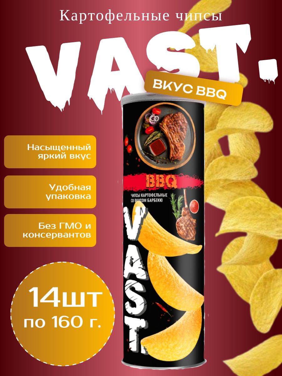 Чипсы картофельные VAST со вкусом барбекю BBQ, 14 шт. по 160г.