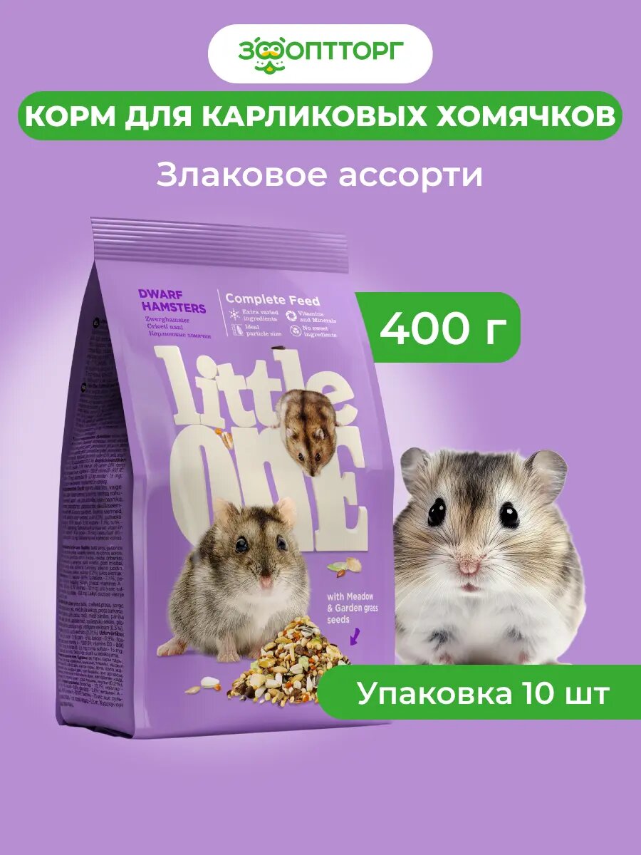 Little One корм для карликовых хомячков Злаковое ассорти, 400 г. упаковка 10 шт