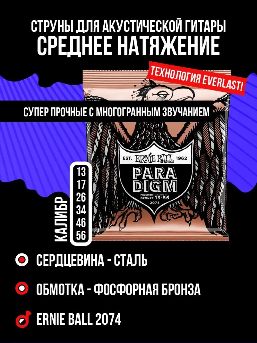 ERNIE BALL 2074 Paradigm Phosphor Bronze Medium 13-56 Струны для акустической гитары