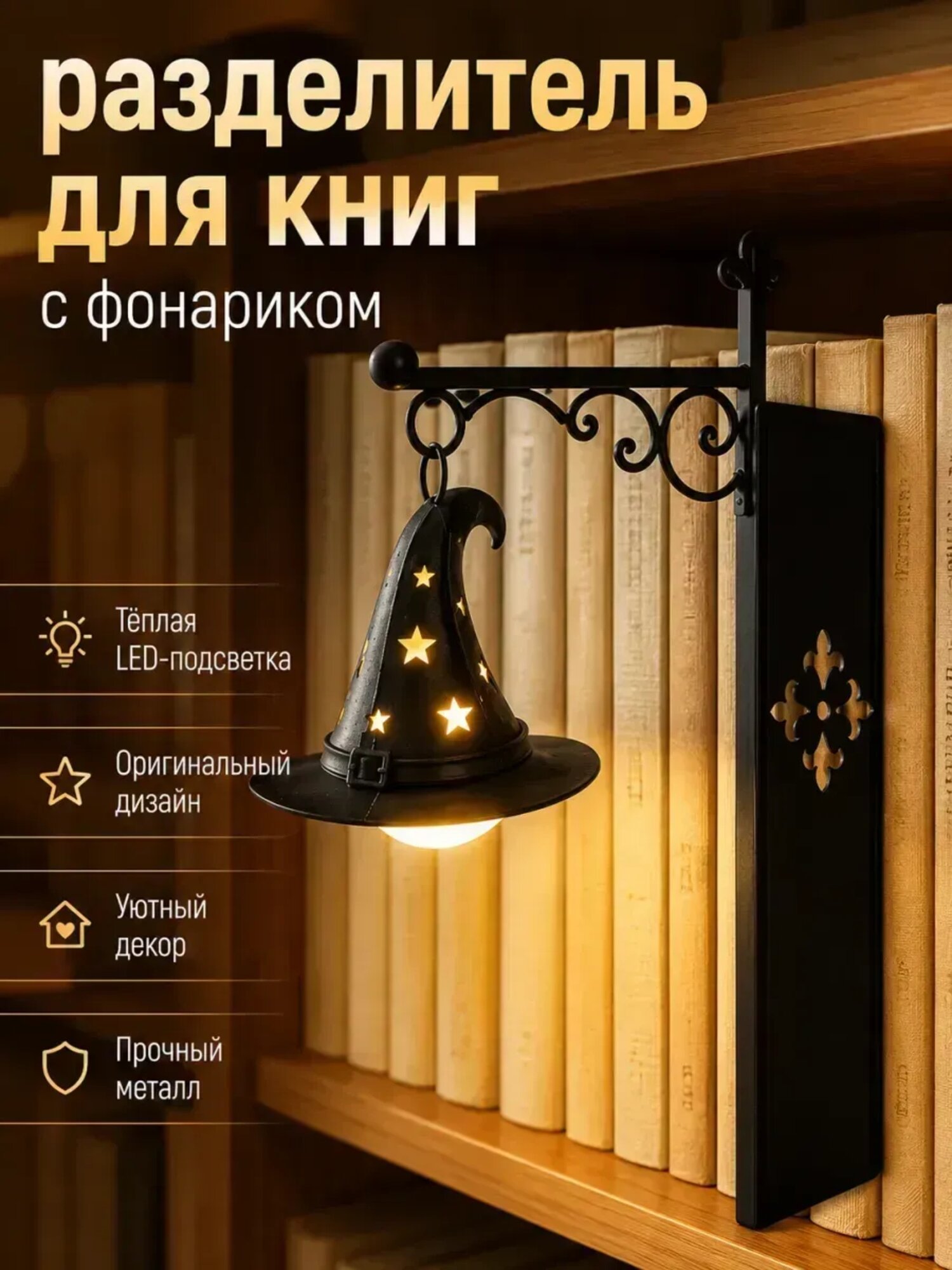 Разделитель для книг на полку с фонариком, тёплая LED-подсветка, Лампы для бытовой техники