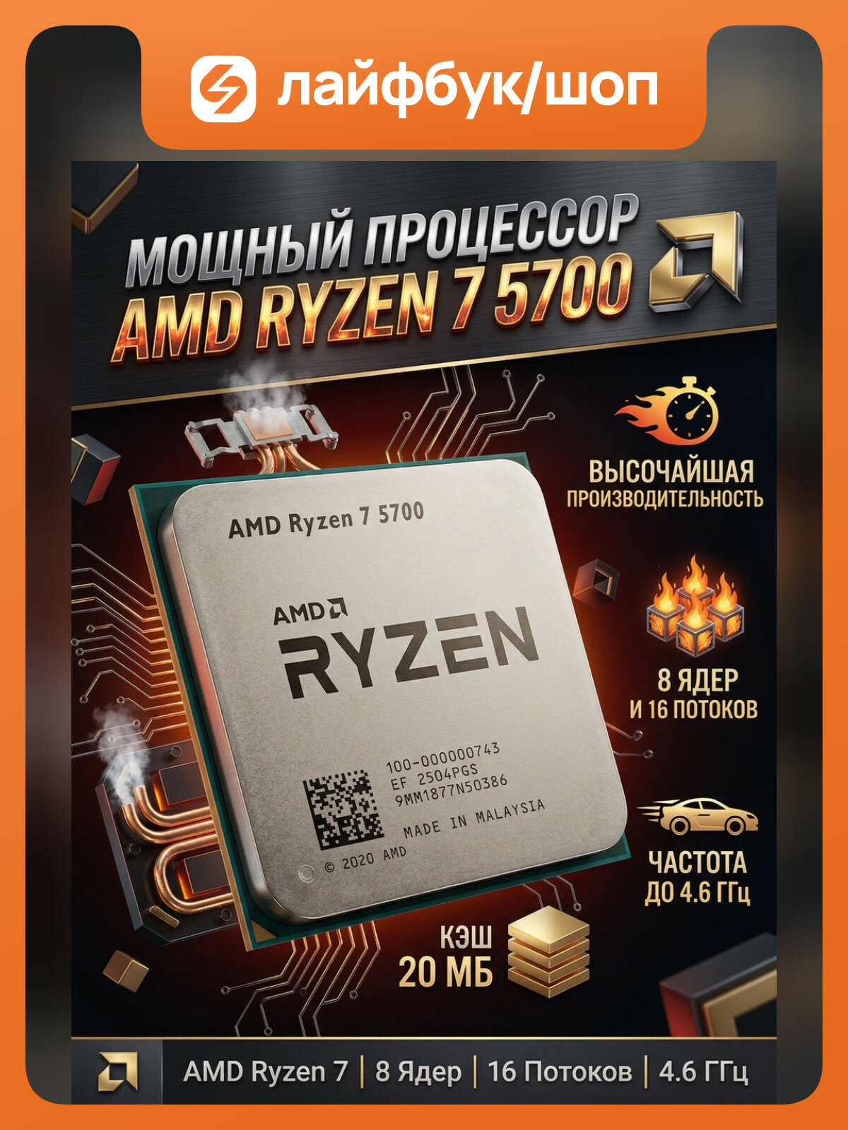 Процессор AMD Ryzen 7 5700, AM4, OEM, 8 ядер, 16 потоков, до 4.6 ГГц, Zen 3 100-000000743