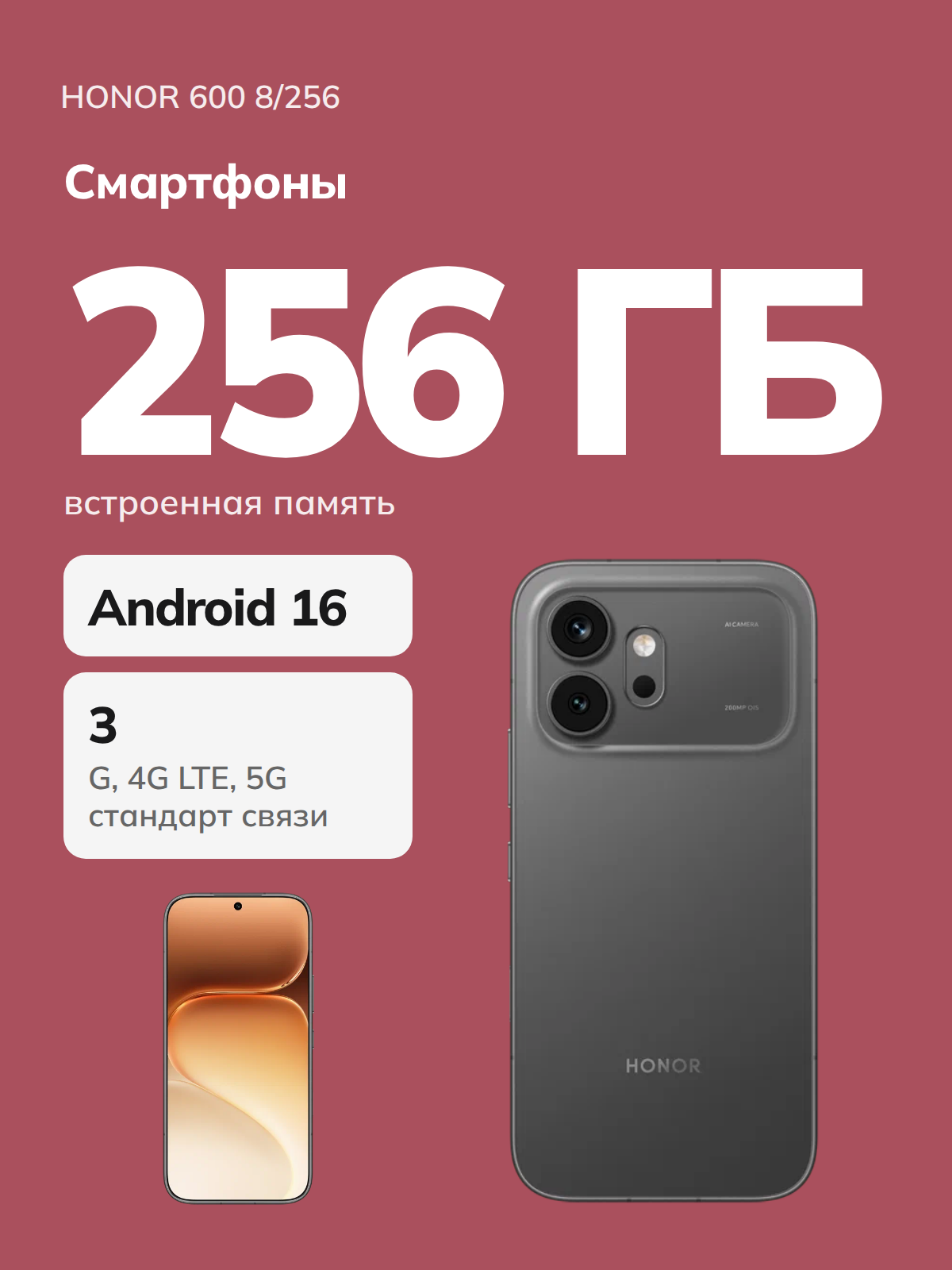 Honor 600 8+256Gb Black