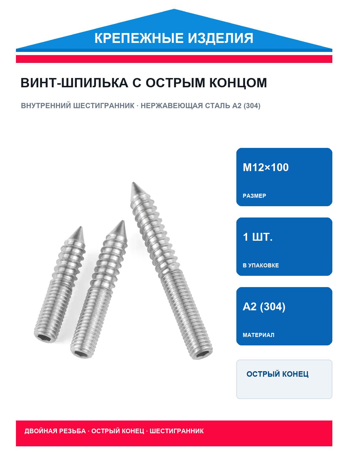 Шурупы 12 x 100 мм 1 шт.