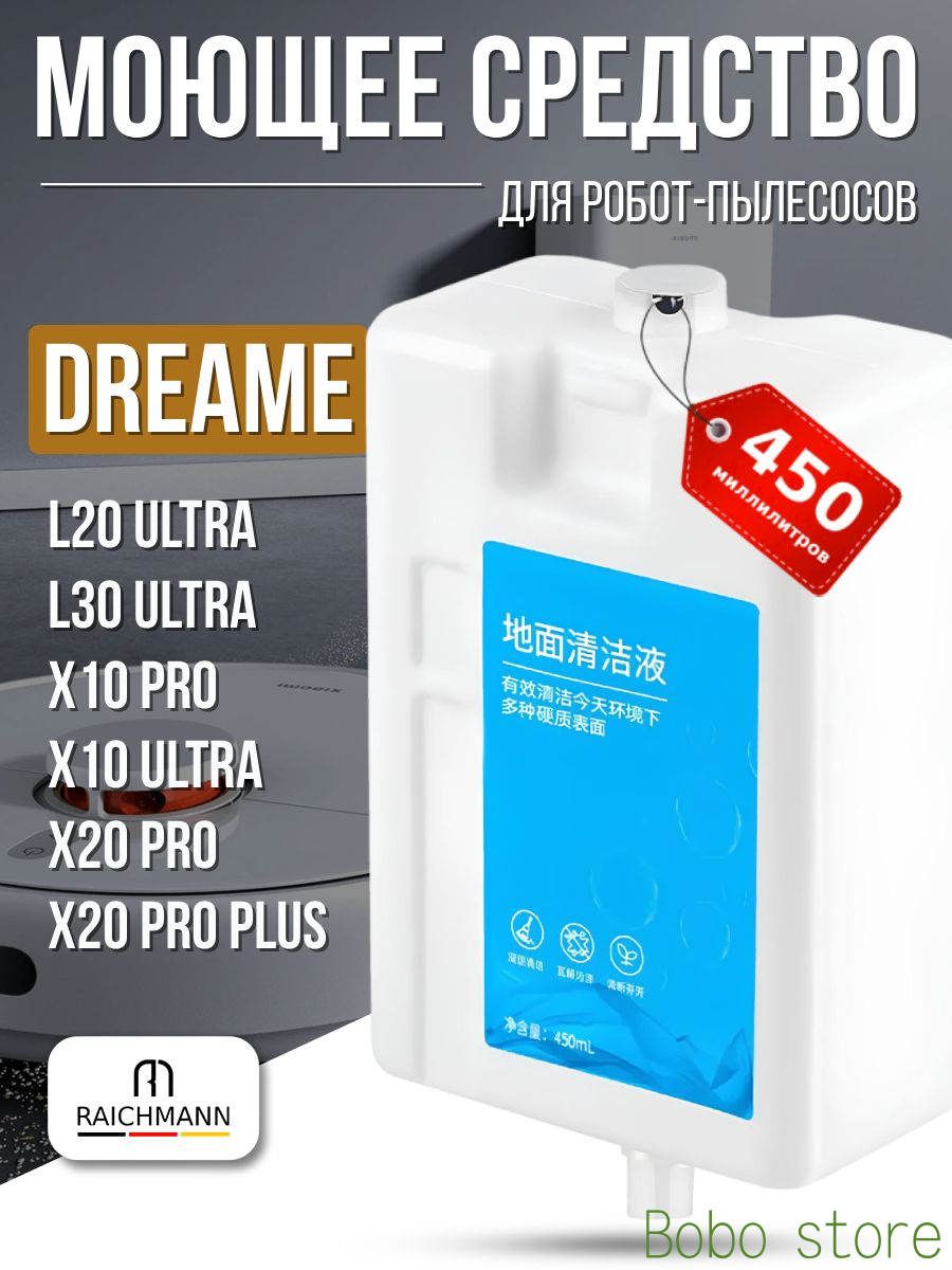 Непенящееся моющее средство, сменный картридж для робот-пылесоса Dreame Bot X10 Pro, Х20 Pro, L20 Ultra, L30 Ultra (450 мл).