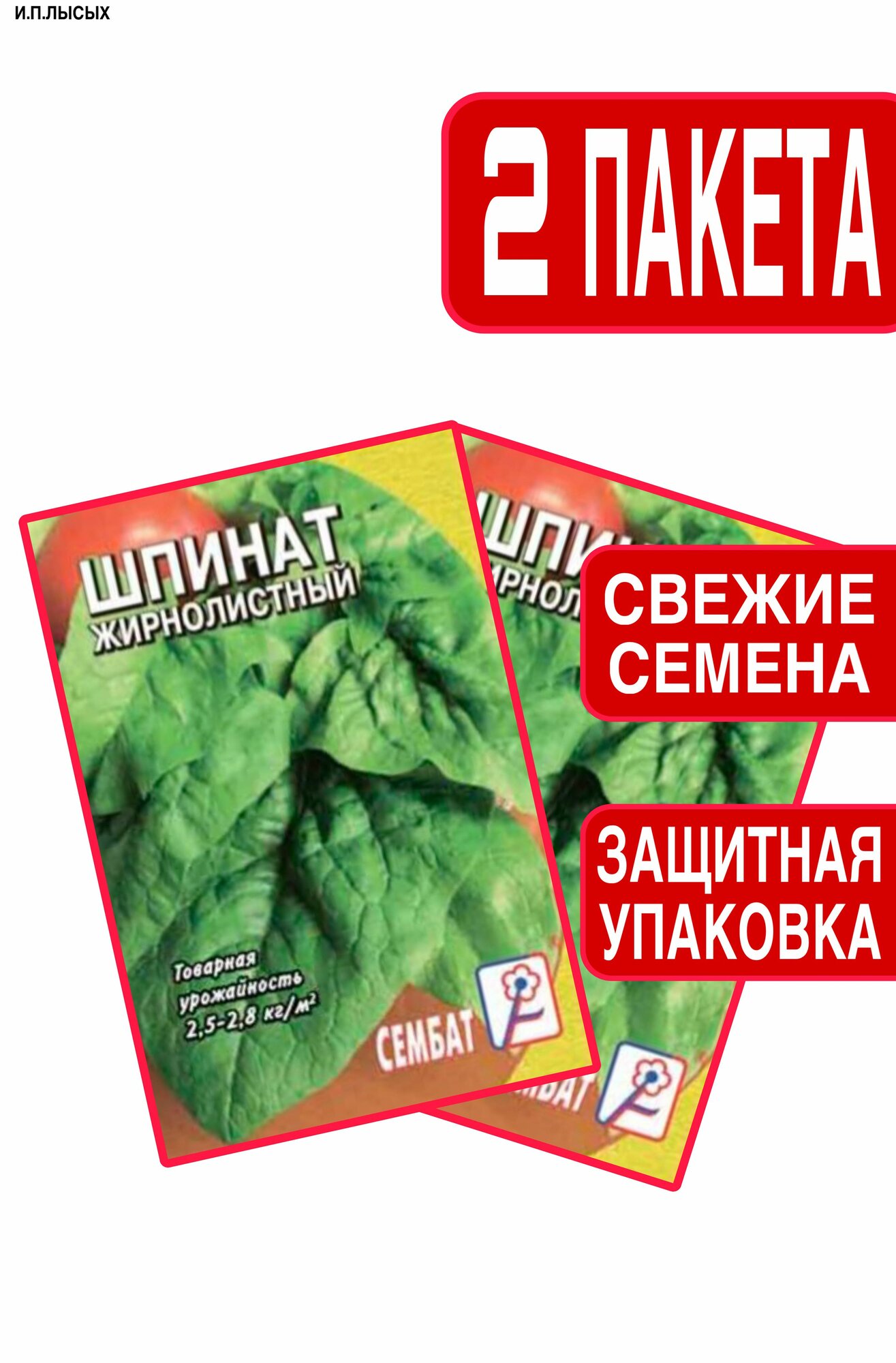 Семена Шпинат "Жирнолистный"