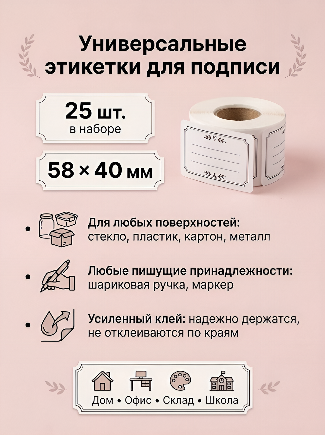 Наклейки универсальные, Для подписи, белые-2, 58х40мм 25 штук.