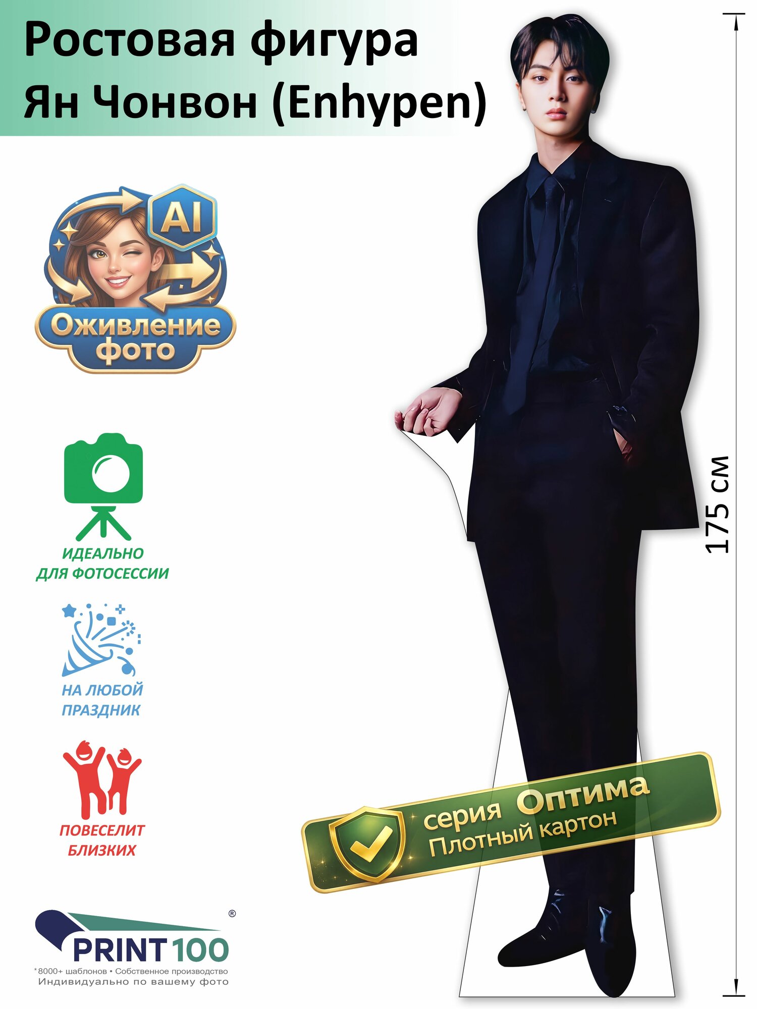 Чонвон (Enhypen) 4 Ростовая фигура
