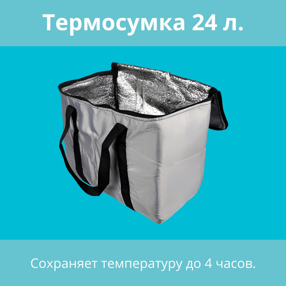 Термосумка 24 л серая.