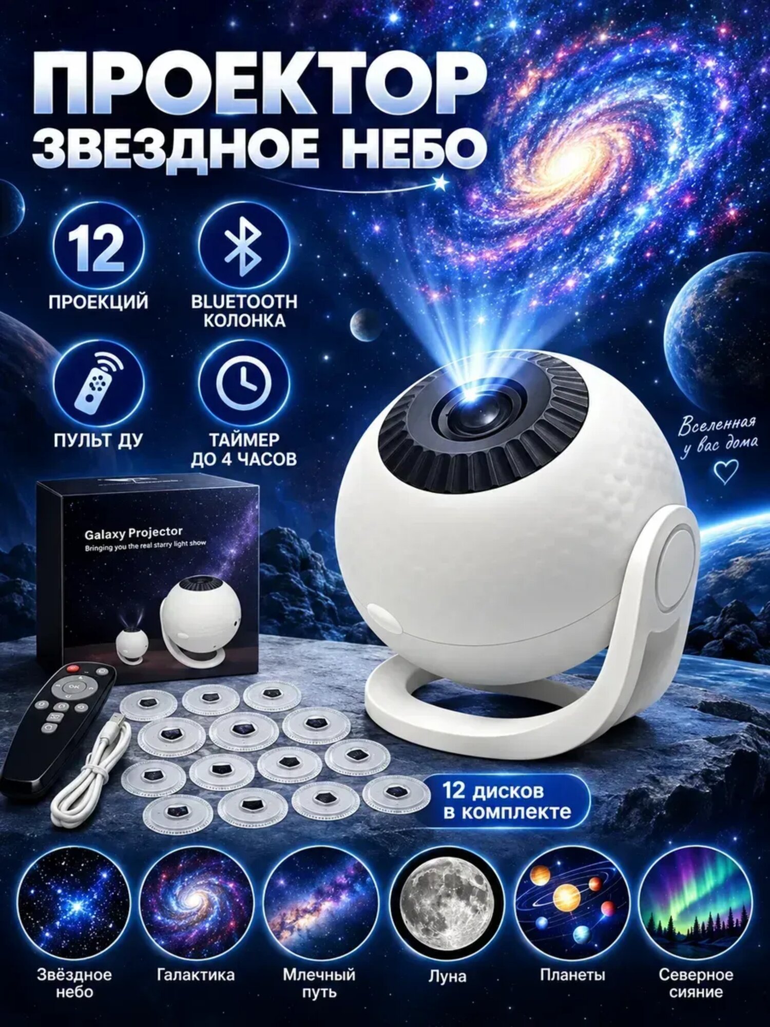 Проектор звездное небо 12 проекций с Bluetooth, ночник-проектор для детей, Ночники
