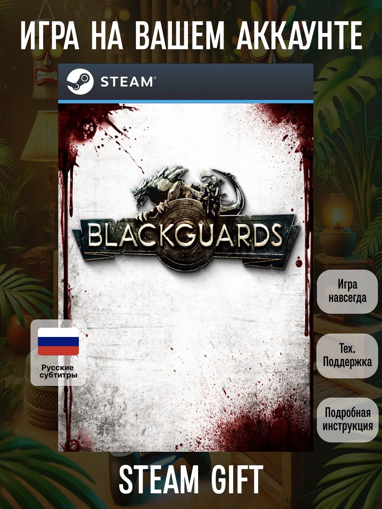 Blackguards | Steam (PC) | Экшены | Цифровая версия