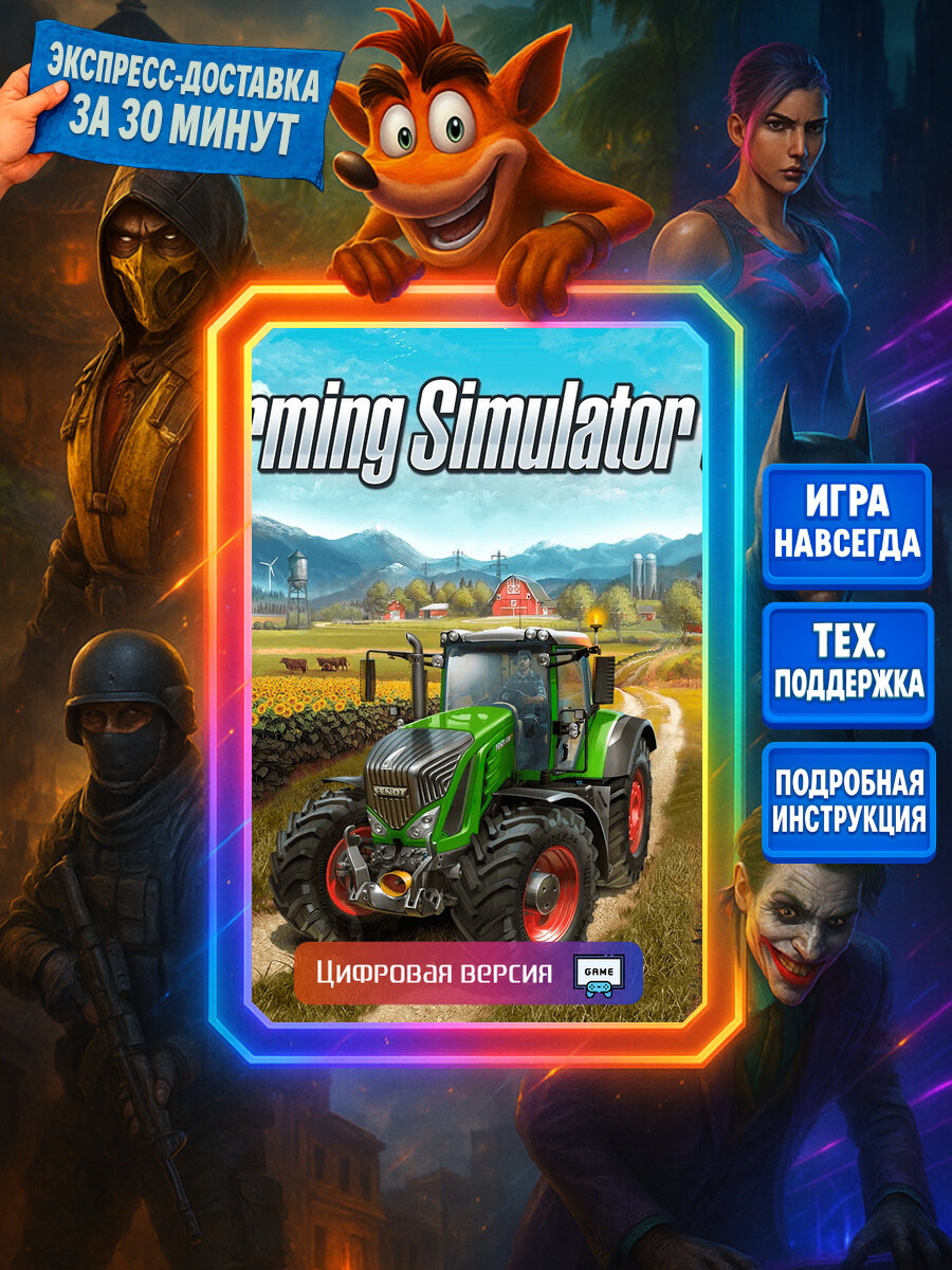 Farming Simulator 17 | PS4/PS5 | Семейные | Цифровая версия