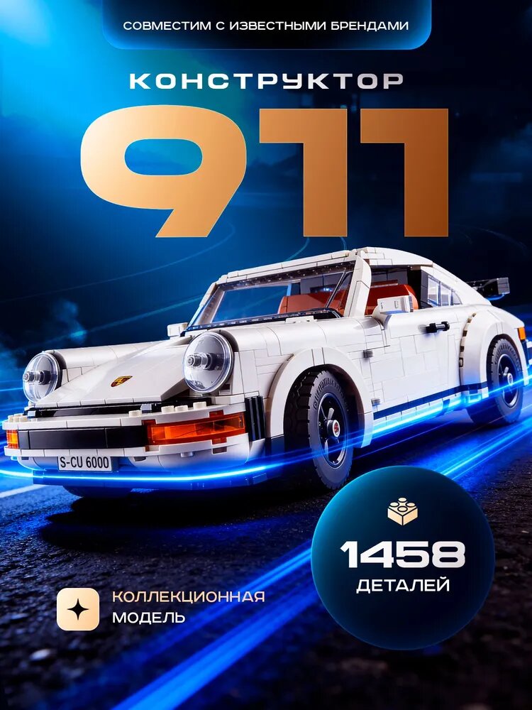 Конструктор большой набор Техник "Порше 911 Турбо" 1458 деталей, коллекционная модель racing спорткар болид ( спортивная машина technology / technic ламба ) подарок для мальчиков