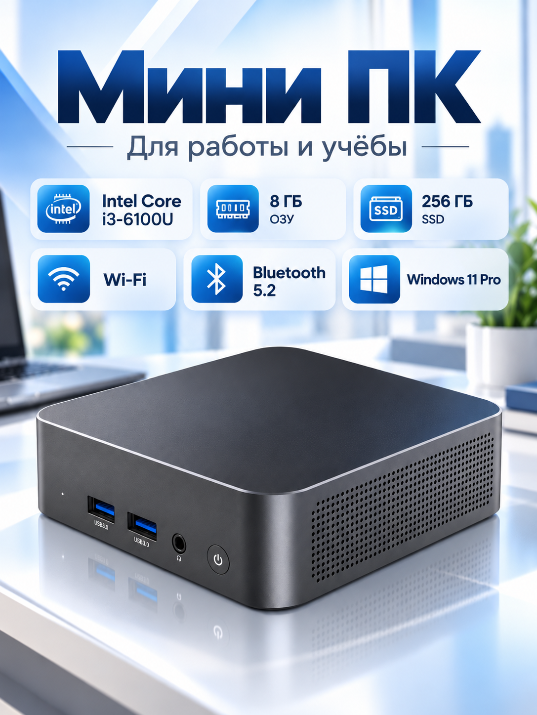 Мини ПК (мини-компьютер) Intel Core i3-6100U, 8 ГБ DDR3, SSD 256 ГБ, Windows 11 Pro, Wi-Fi 6, Bluetooth 5.2