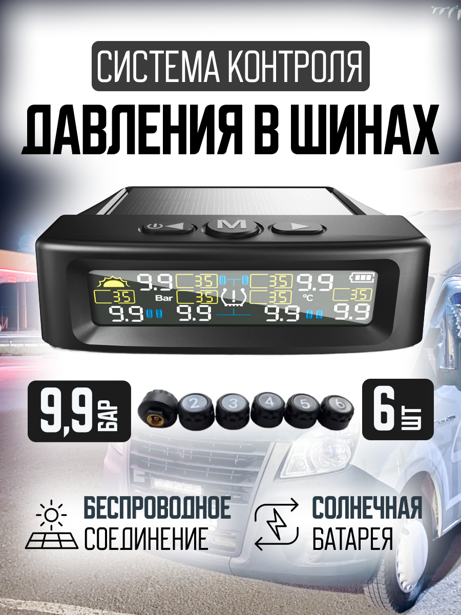 Система контроля давления в шинах