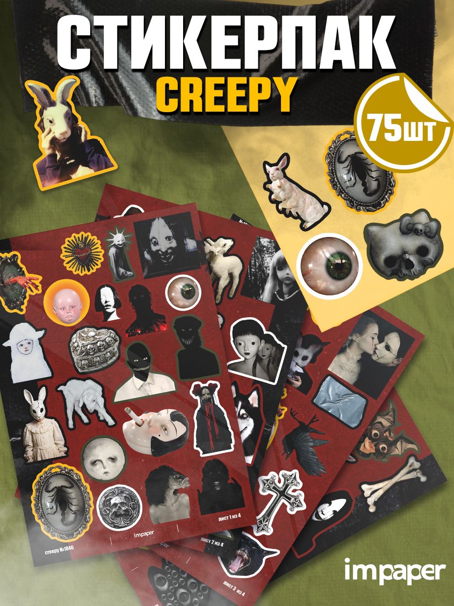 Стикеры Жуткие криповые creepy stickers