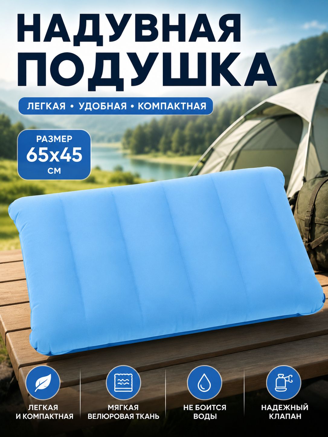Подушка надувная 65х45/Подушка туристическая 65х45