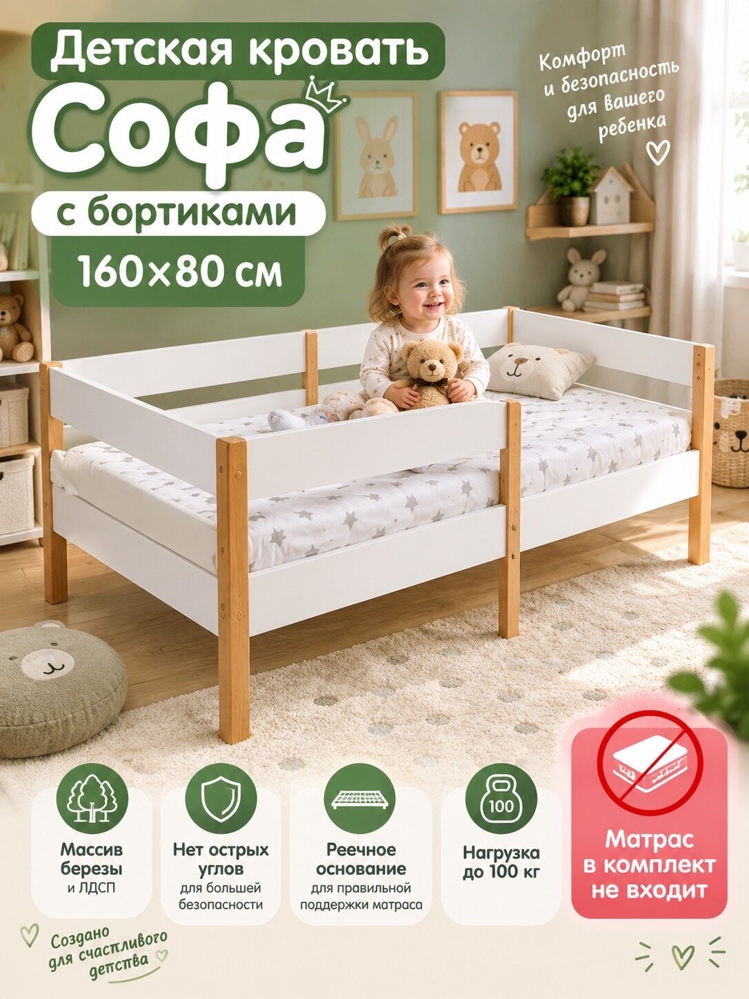 Кровать детская "Софа", с бортиками, 160*80 в скандинавском стиле