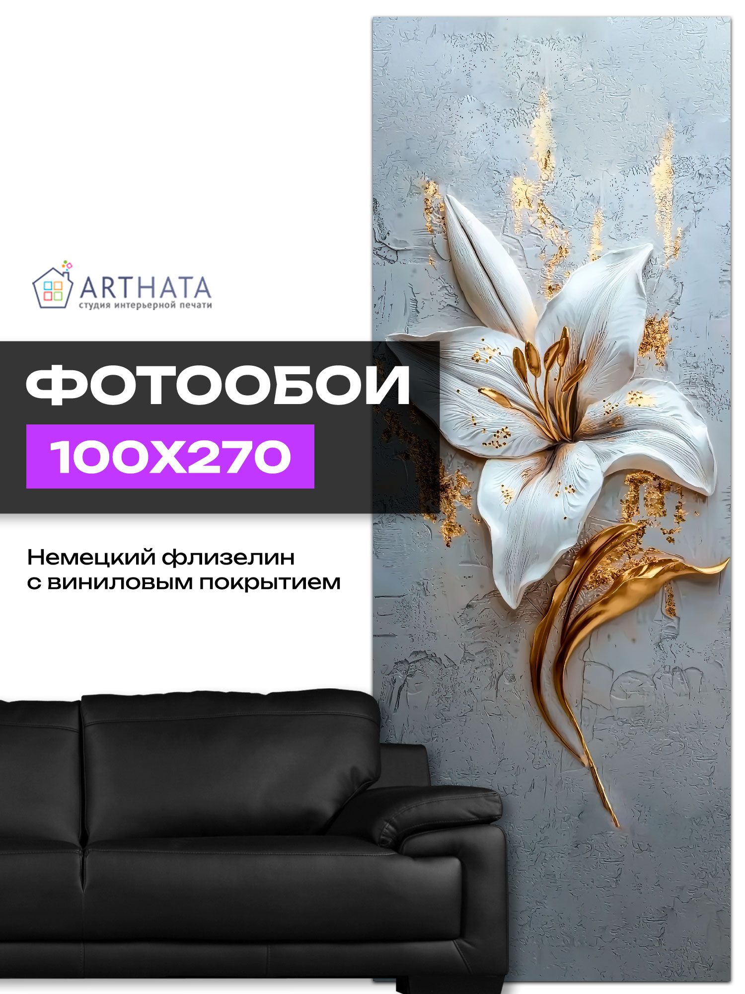 Фотообои 3d на стену 100х270см из 1ой полосы. Обои для стен спальни, детской, кухни, гостинной, дачи.