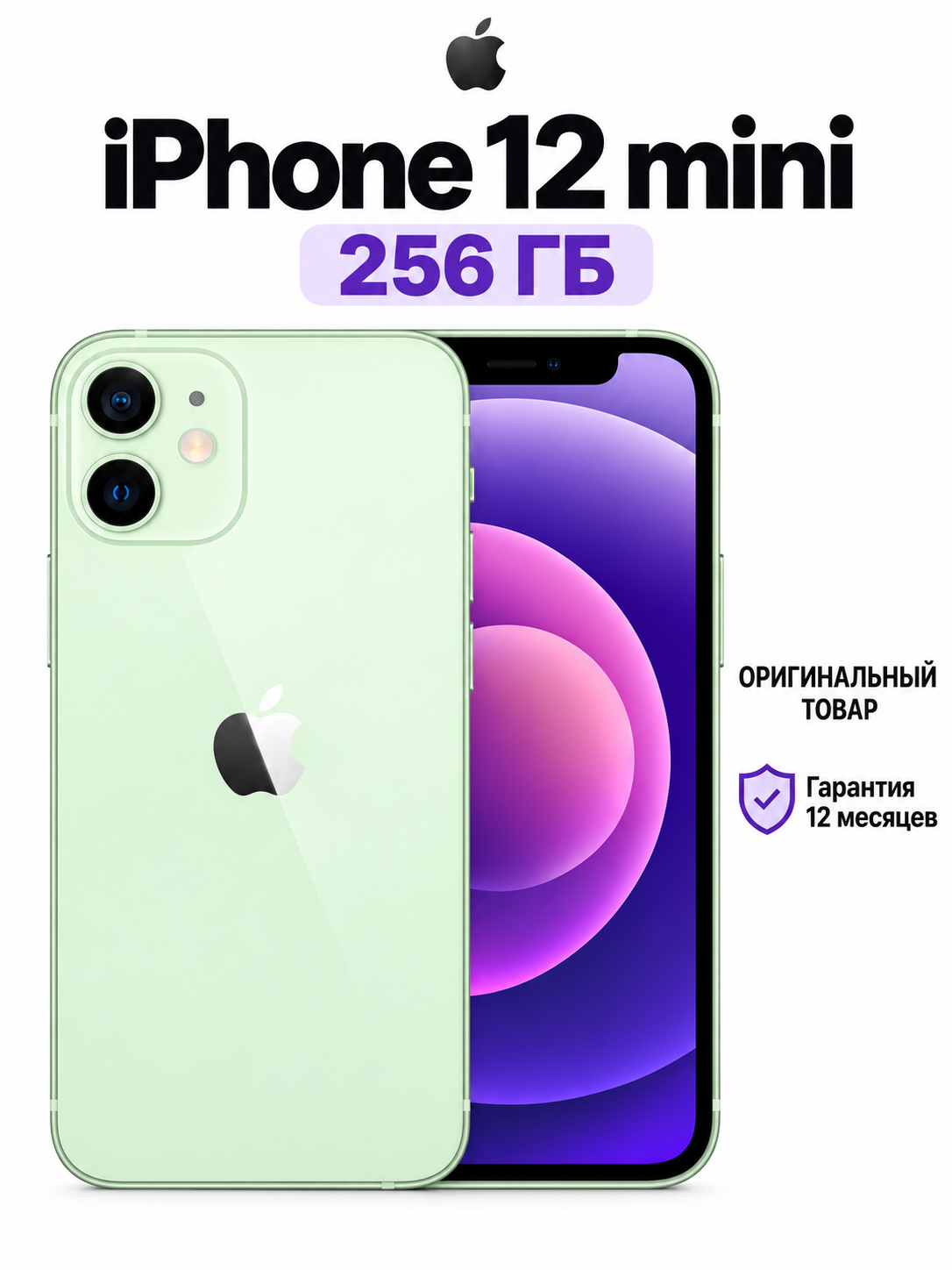 Смартфон Apple iPhone 12 mini 256 ГБ, зелёный, A14 Bionic, 1 Nano-SIM