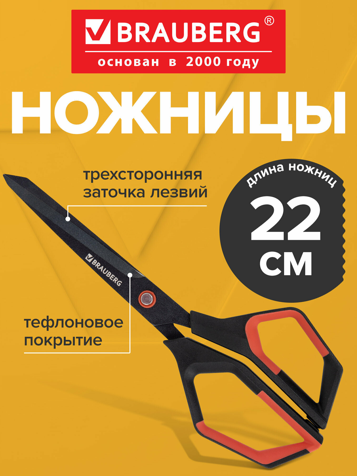 Ножницы канцелярские универсальные, 3-сторонняя заточка, тефлоновое покрытие, черные, Brauberg, 238849