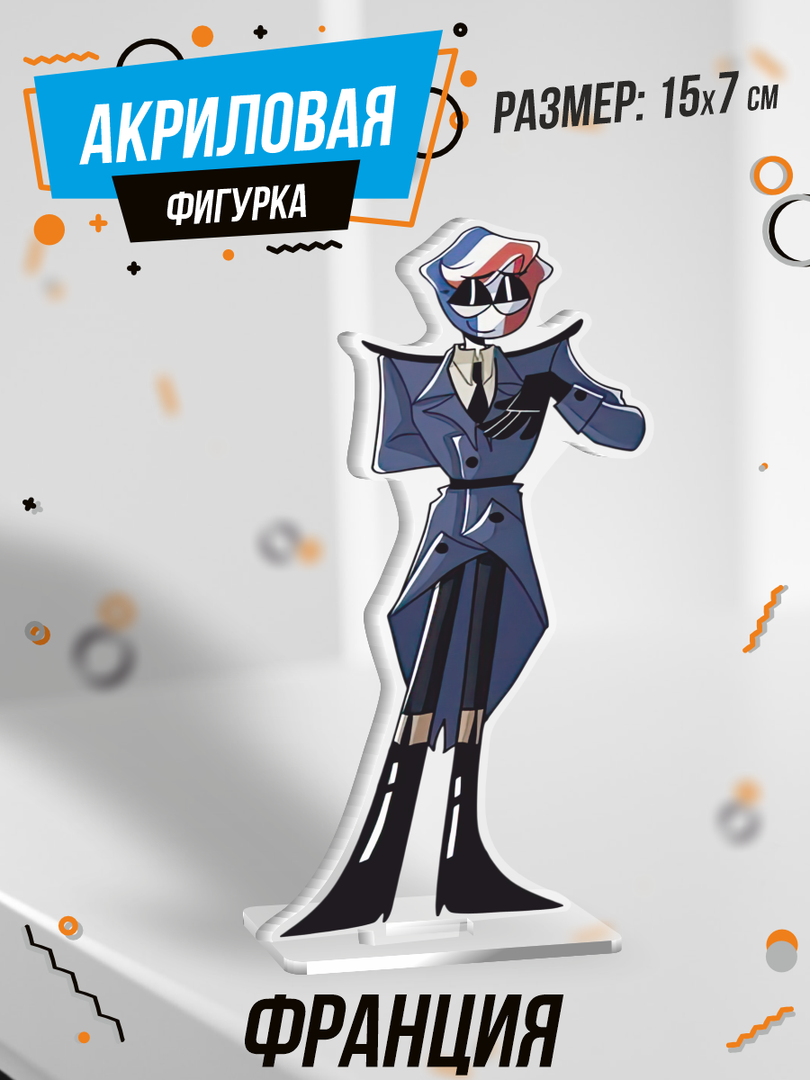 Акриловая фигурка Countryhumans Франция