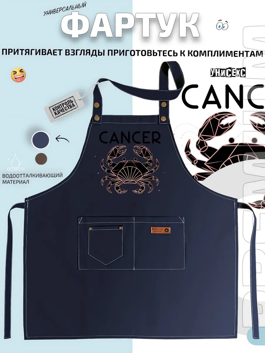 Фартук Рак Cancer аниме знак зодиака кухонный с принтом универсальный