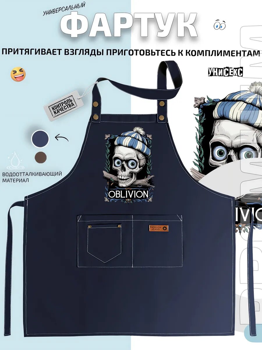 Фартук Череп в шапке Oblivion мультфильм с веткой и кухонный с принтом универсальный