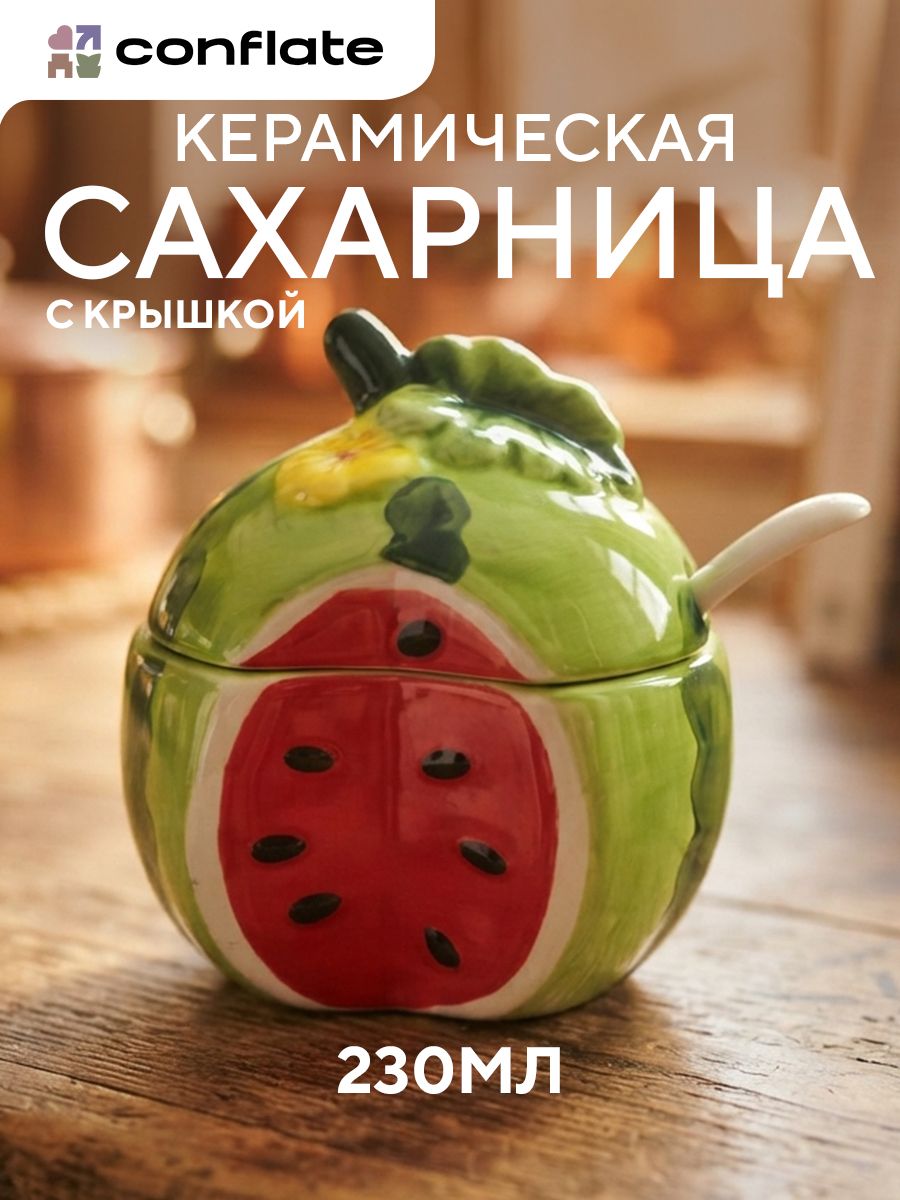 Сахарница 230мл c крышкой и ложкой, арбуз Conflate