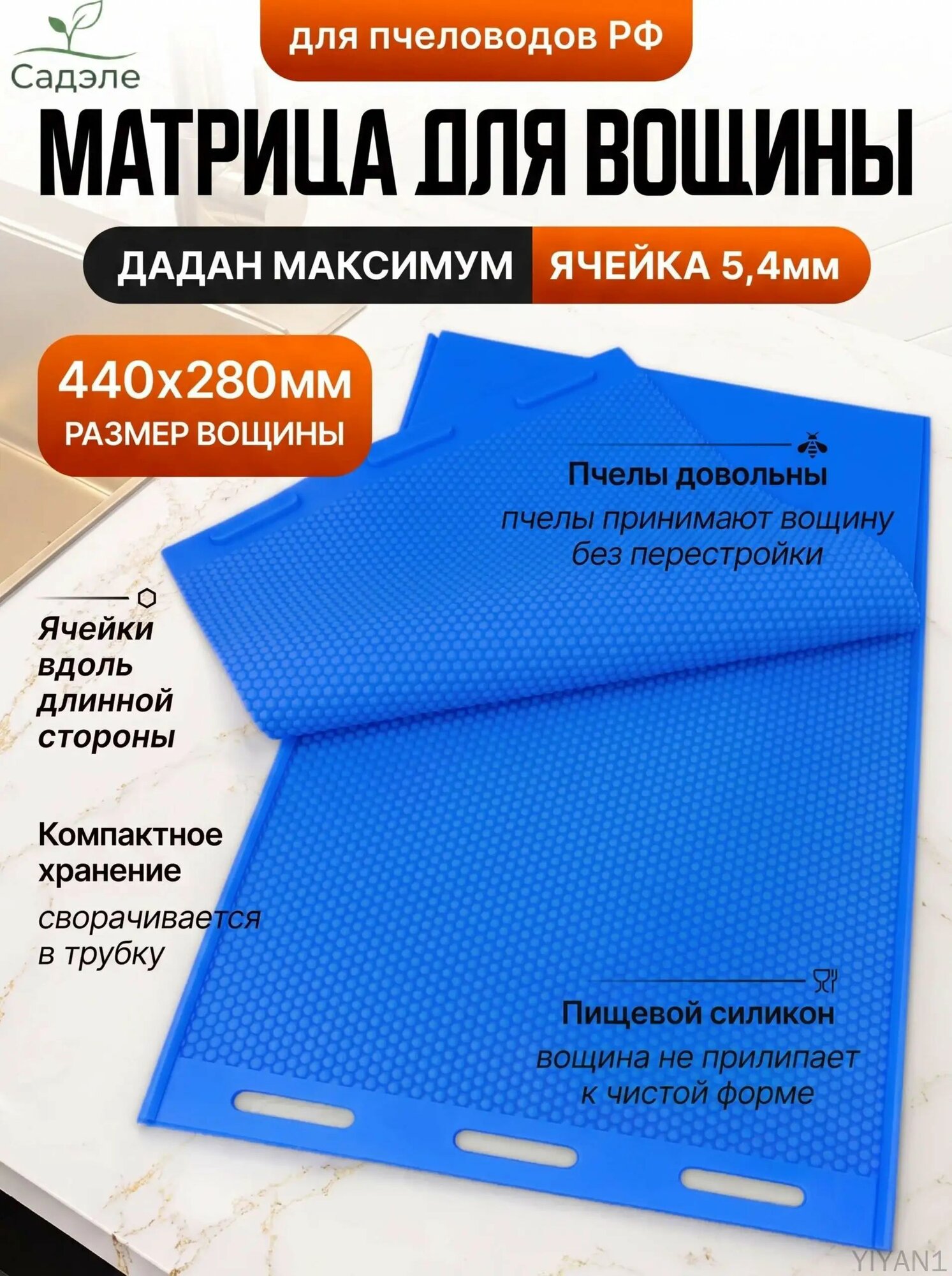Силиконовая матрица для изготовления вощины Дадан Максимум (размер рабочей части формы 440 на 280 мм, ячейка 5.4 мм)