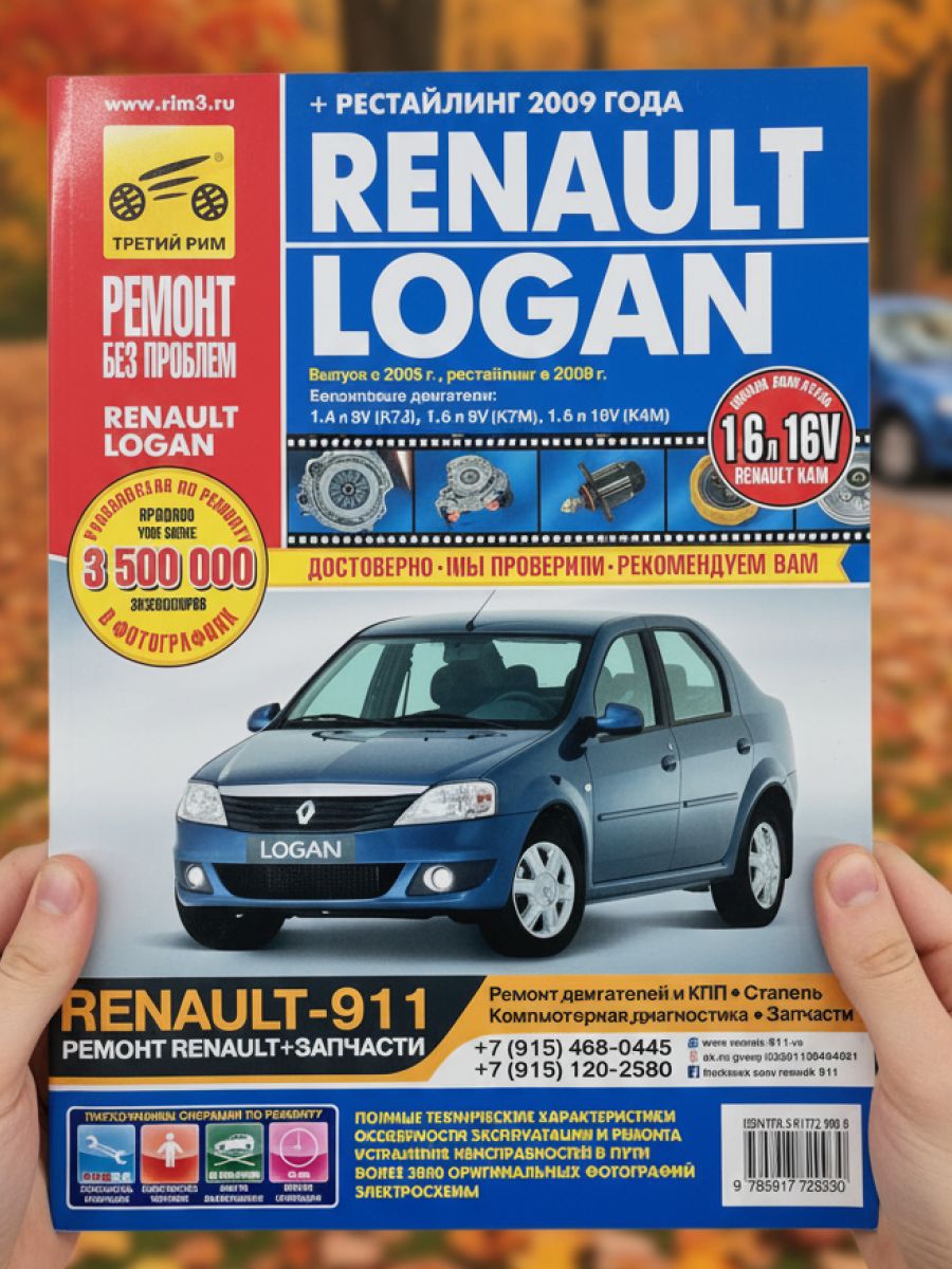 Книга Renault Logan 1, руководство по ремонту Рено Логан 1