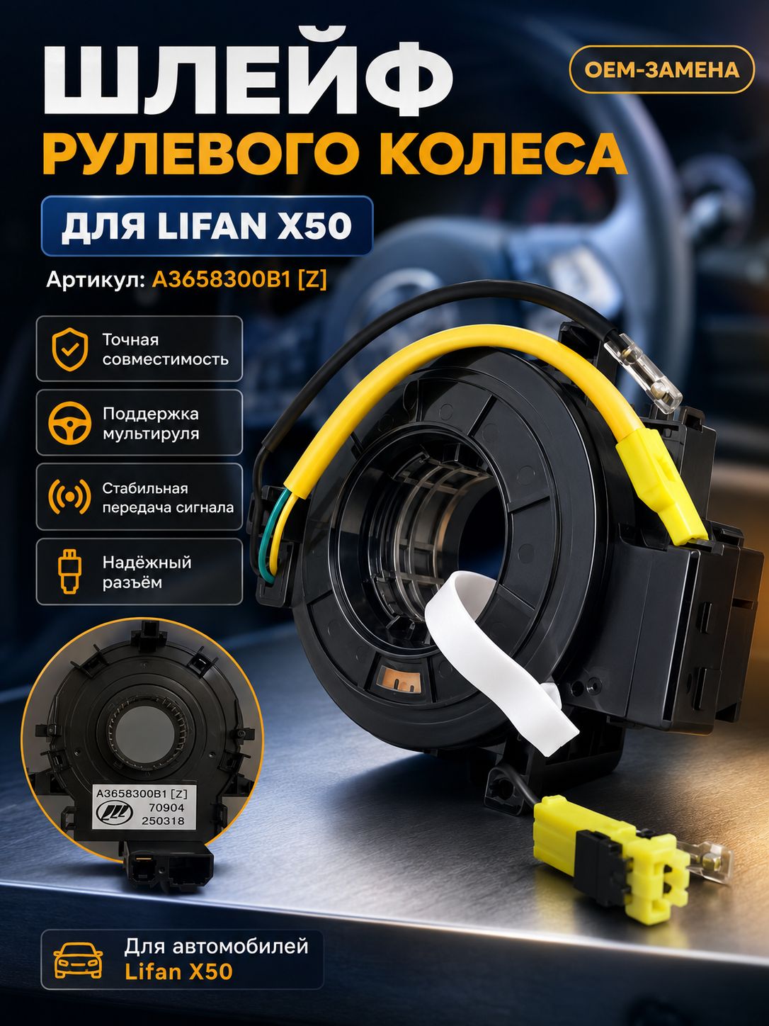 Вставка мультируля арт. x50, материал: пластик|, количество: 1|