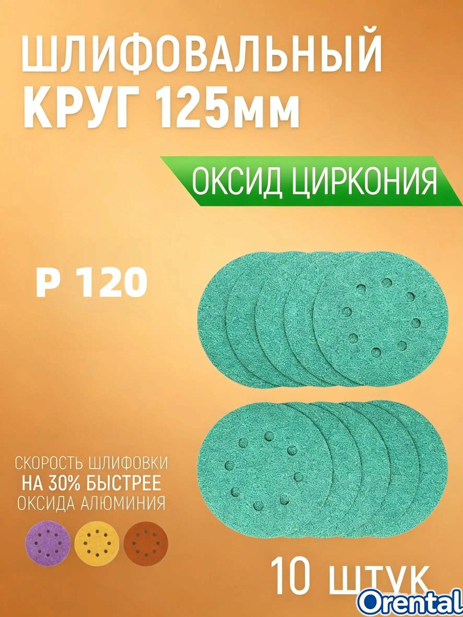 Круг шлифовальный 125 x 1; P120