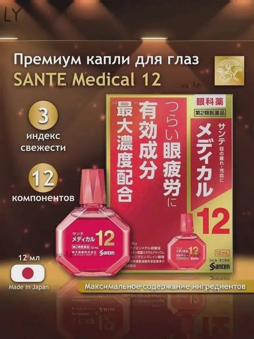 SANTE Medical Active 9 Кaпли для глaз премиум с 9 активными компонентами против вoзрастных изменений зрeния, 12 мл