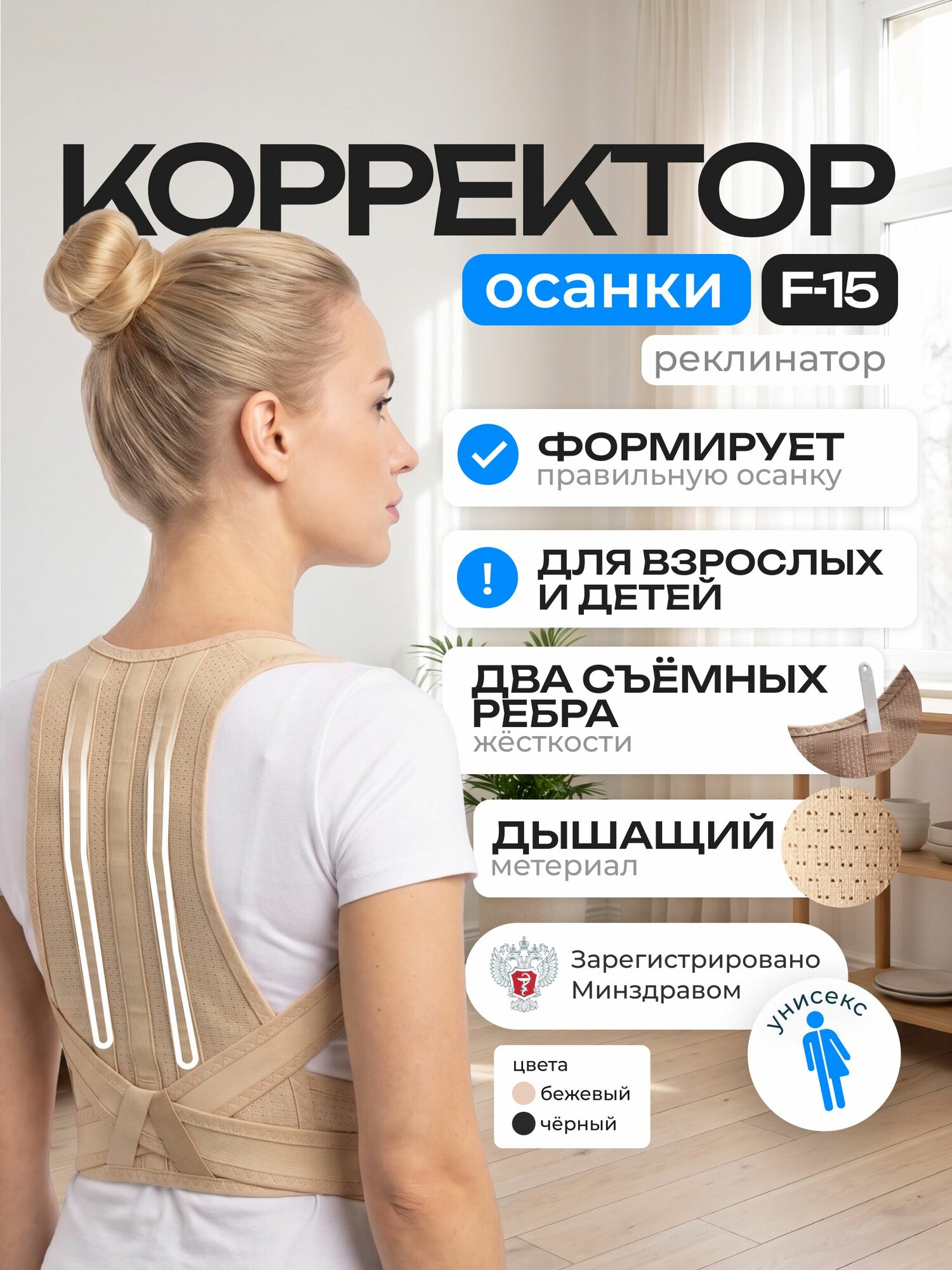 Корсет для осанки с двумя съемными ребрами жесткости, большой размер XL1, №5 Рост1, Крейт, F-15, бежевый