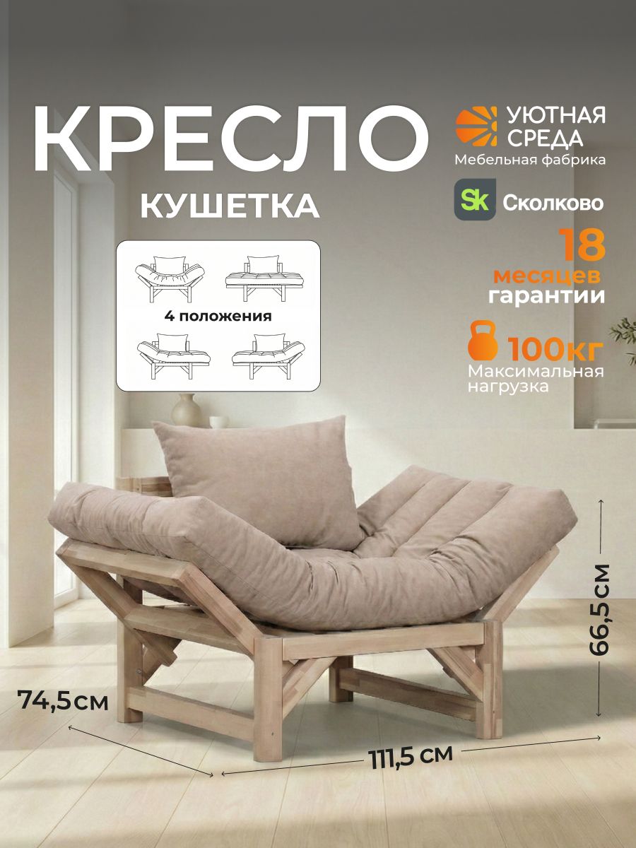 Кресло садовое деревянное с матрасом уютная среда