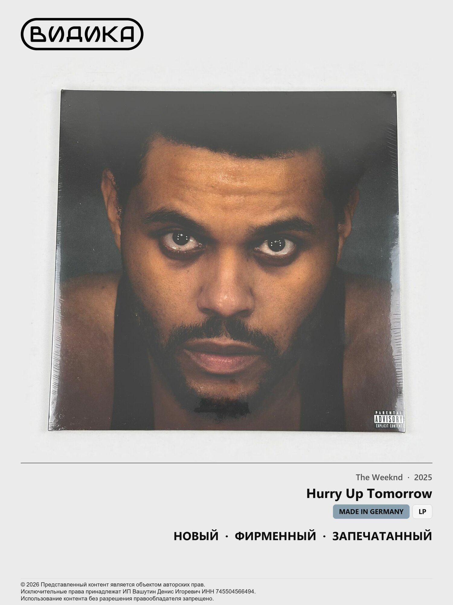 Виниловая пластинка The Weeknd - Hurry Up Tomorrow (LP) Clear