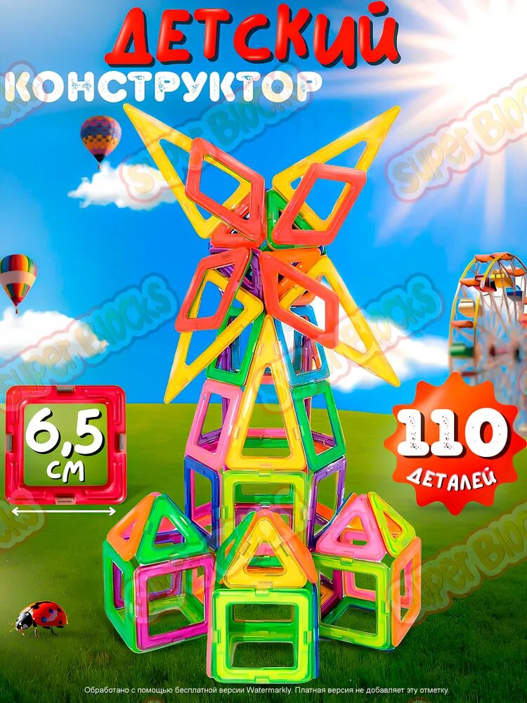 Магнитный Конструктор Super Blocks SB-05-110