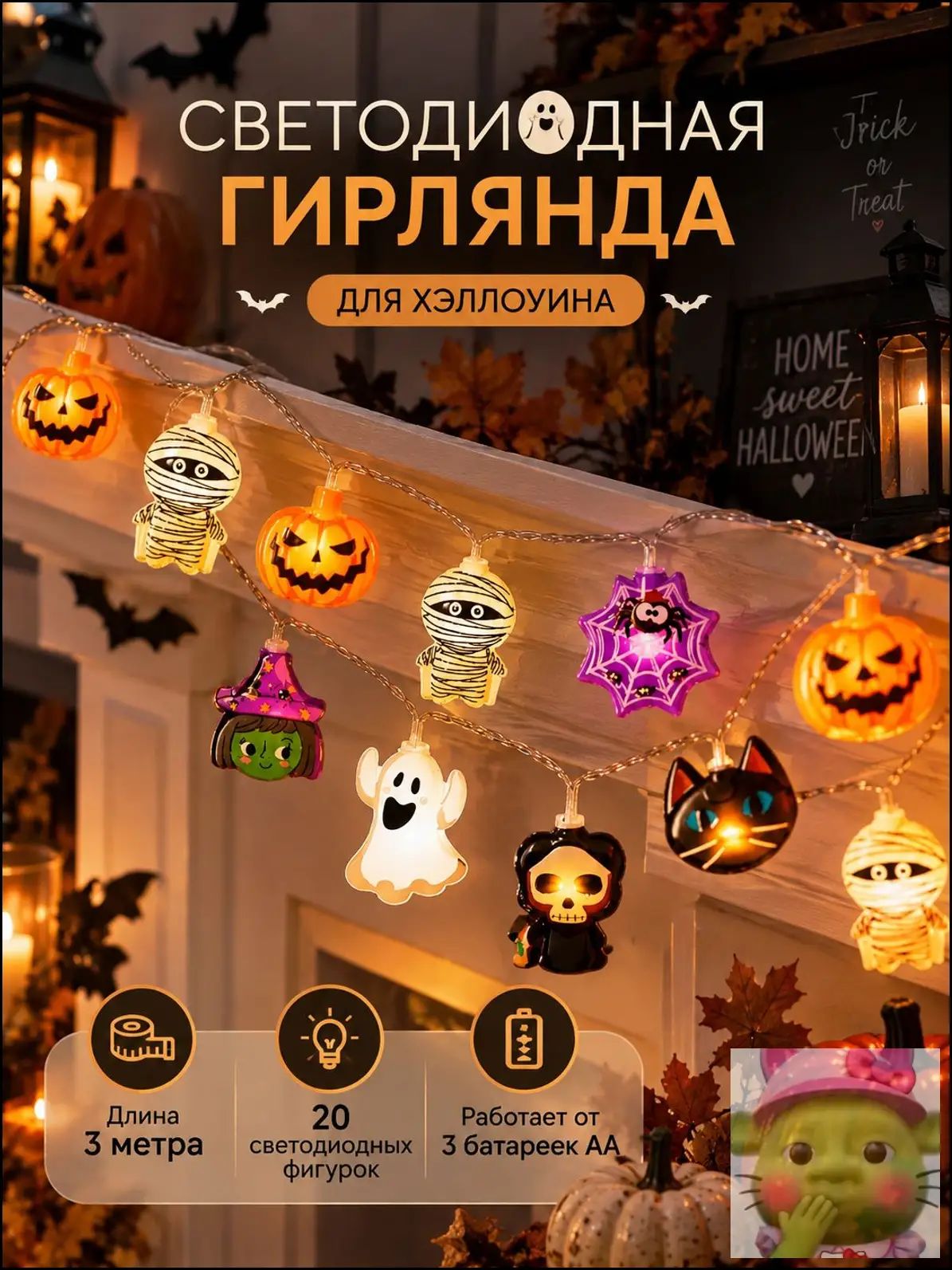 Гирлянда светодиодная необычная Helloween 3метра 20 ламп привидения тыквы