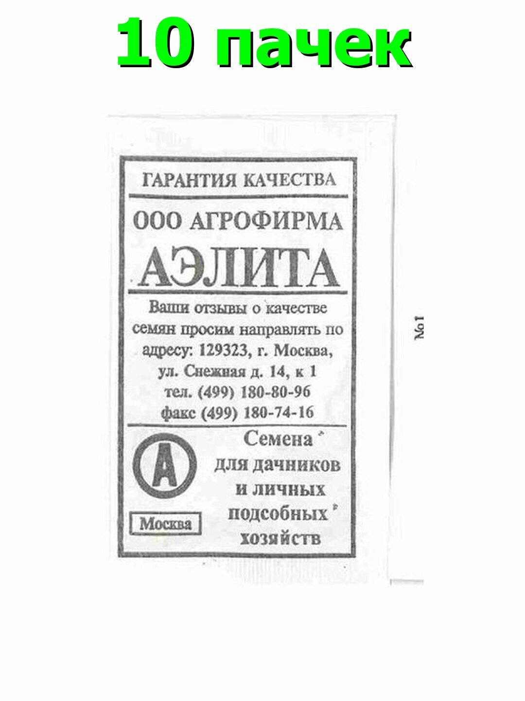 Семена Базилик Фиолетовый, среднеспелый, Аэлита, белый пакет, 1 пачка - 0.2г семян